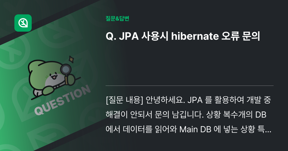 JPA 사용시 hibernate 오류 문의 - 인프런 | 커뮤니티 질문&답변