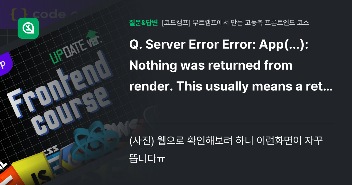 Server Error Error: App(...): Nothin... - 인프런 | 커뮤니티 질문&답변