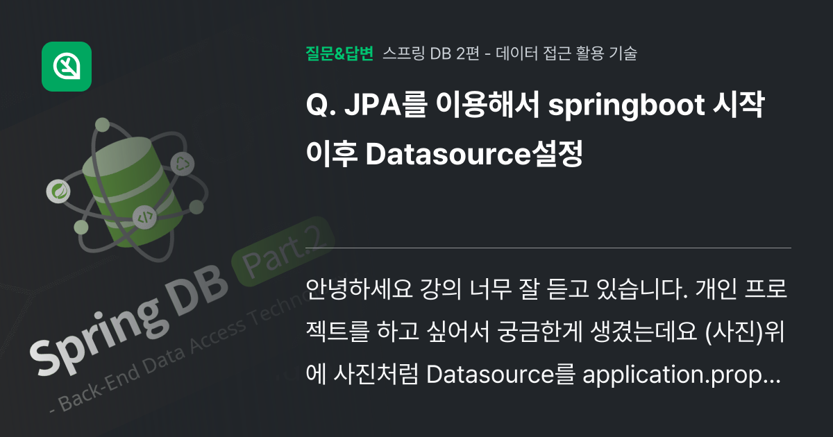 JPA를 이용해서 springboot 시작 이후 Datasourc... - 인프런 | 커뮤니티 질문&답변
