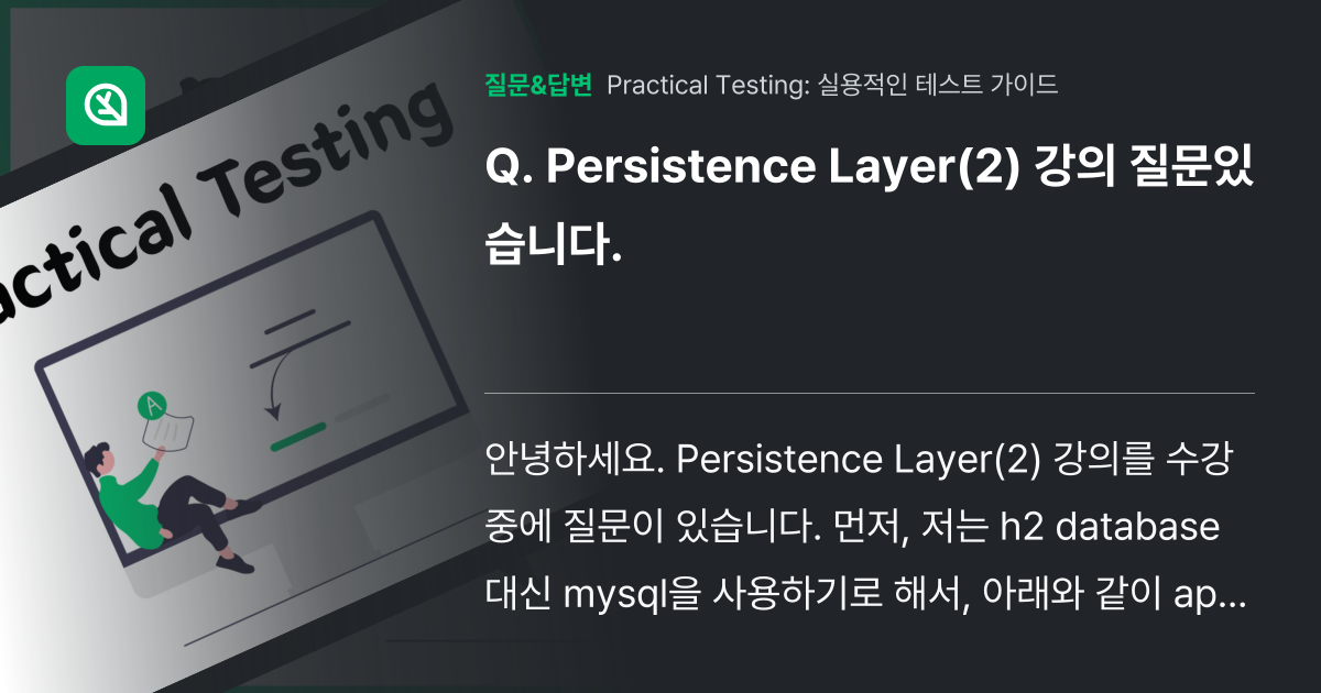 Persistence Layer(2) 강의 질문있습니다. - 인프런 | 커뮤니티 질문&답변