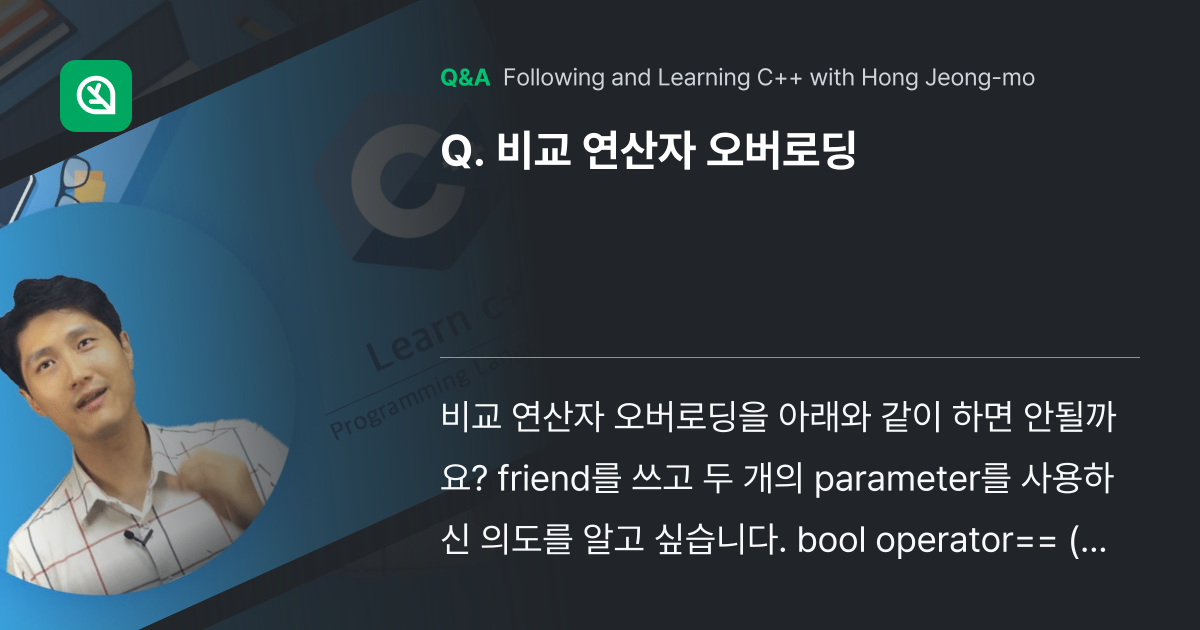비교 연산자 오버로딩 - Inflearn | Community Q&A