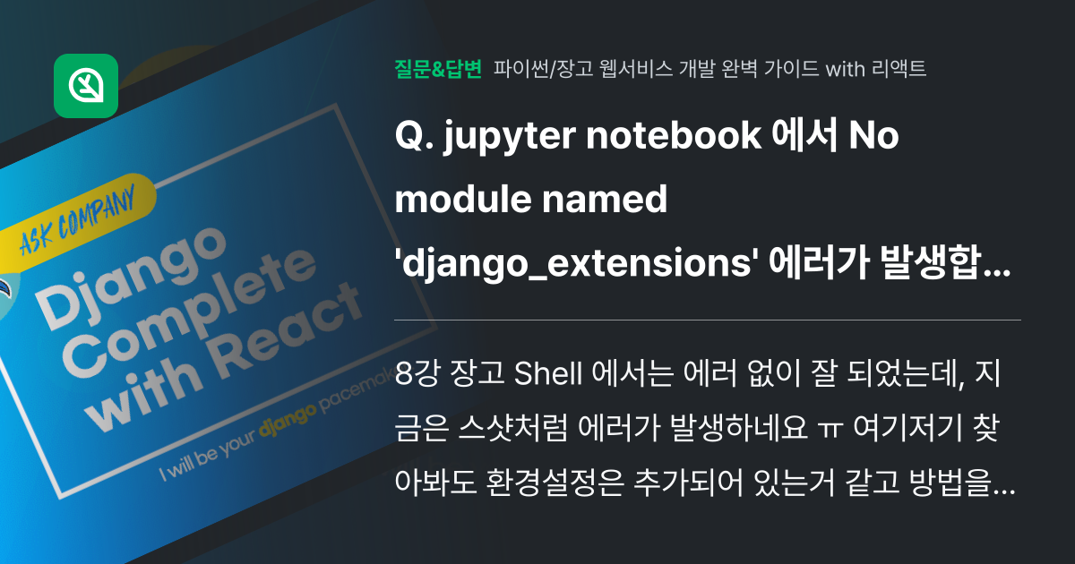 jupyter notebook 에서 No module named ... - 인프런 | 커뮤니티 질문&답변