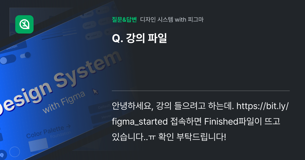 강의 파일 - 인프런 | 커뮤니티 질문&답변