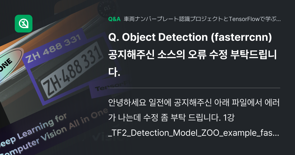 Object Detection (fasterrcnn) 공... - Inflearn | コミュニティ Q&A