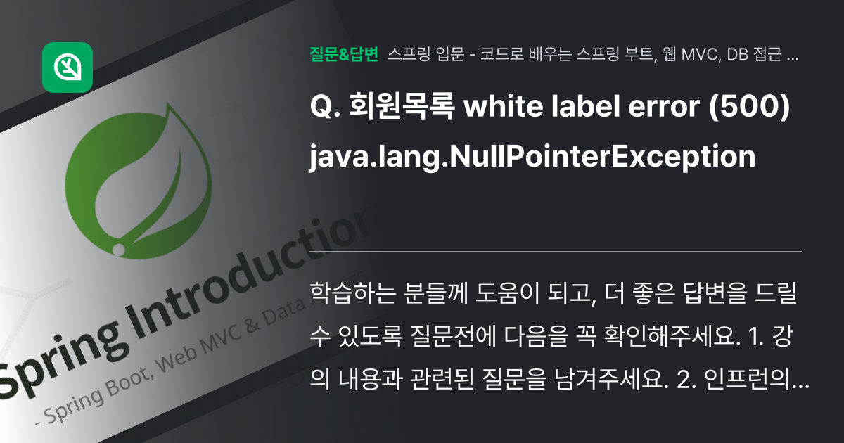 회원목록 white label error (500) java.la... - 인프런 | 커뮤니티 질문&답변 회원목록 white label error (500) java.la... - 인프런 | 커뮤니티 질문&답변