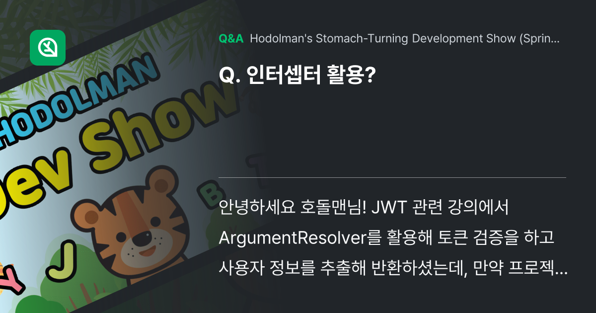 인터셉터 활용? - Inflearn | Community Q&A