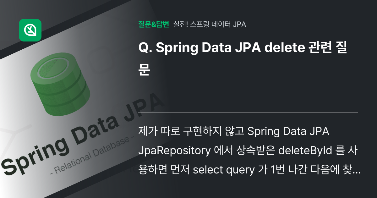 Spring Data JPA delete 관련 질문 - 인프런 | 커뮤니티 질문&답변