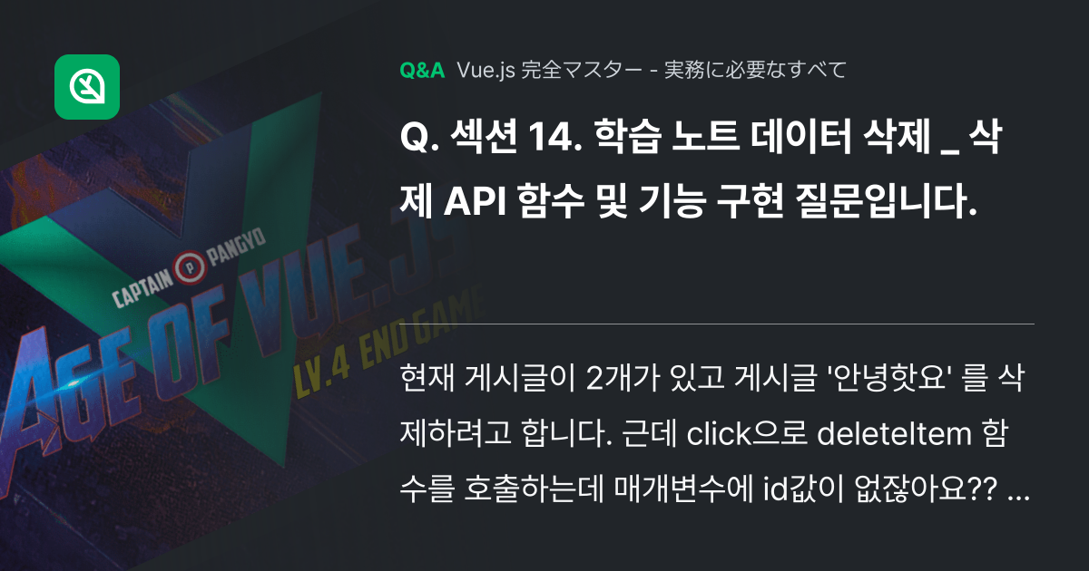 섹션 14. 학습 노트 데이터 삭제 _ 삭제 API... - Inflearn | コミュニティ Q&A