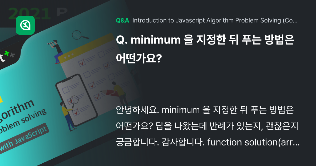 minimum 을 지정한 뒤 푸는 방법은 어떤가요? - Inflearn | Community Q&A