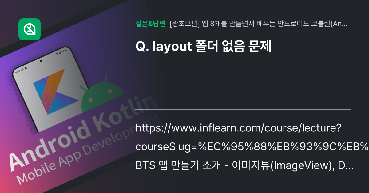 layout 폴더 없음 문제 - 인프런 | 커뮤니티 질문&답변