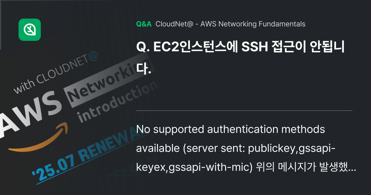 EC2인스턴스에 SSH 접근이 안됩니다. - Inflearn | Community Q&A
