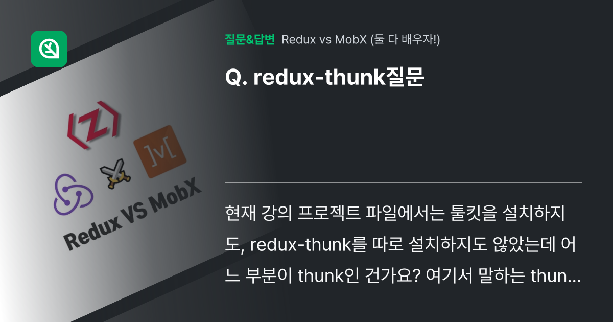 redux-thunk질문 - 인프런 | 커뮤니티 질문&답변