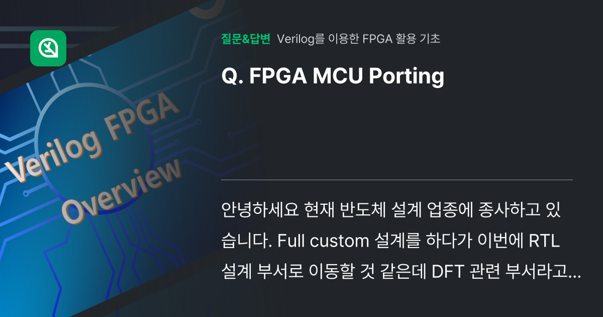 FPGA MCU Porting - 인프런 | 커뮤니티 질문&답변