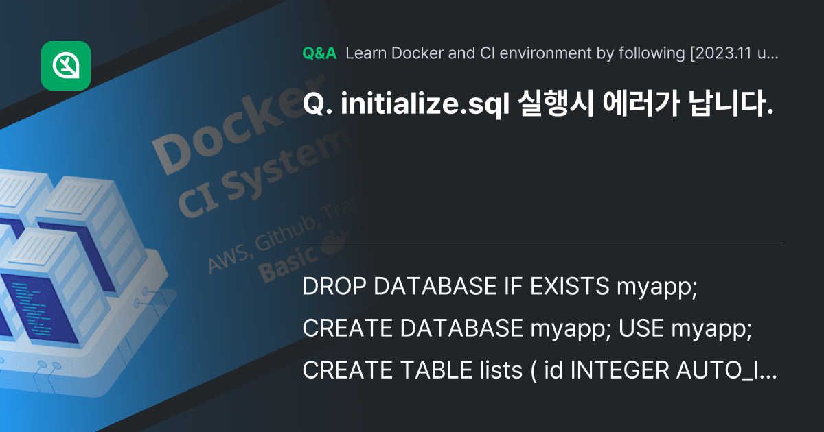 initialize.sql 실행시 에러가 납니다. - Inflearn | Community Q&A