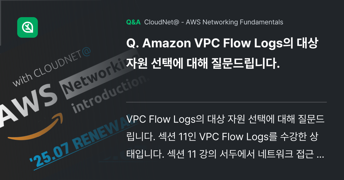 Amazon VPC Flow Logs의 대상 자원 ... - Inflearn | Community Q&A