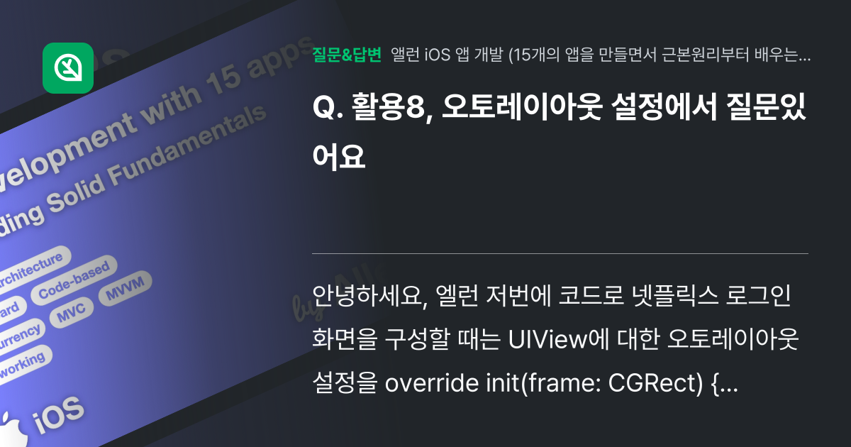 활용8, 오토레이아웃 설정에서 질문있어요 - 인프런 | 커뮤니티 질문&답변