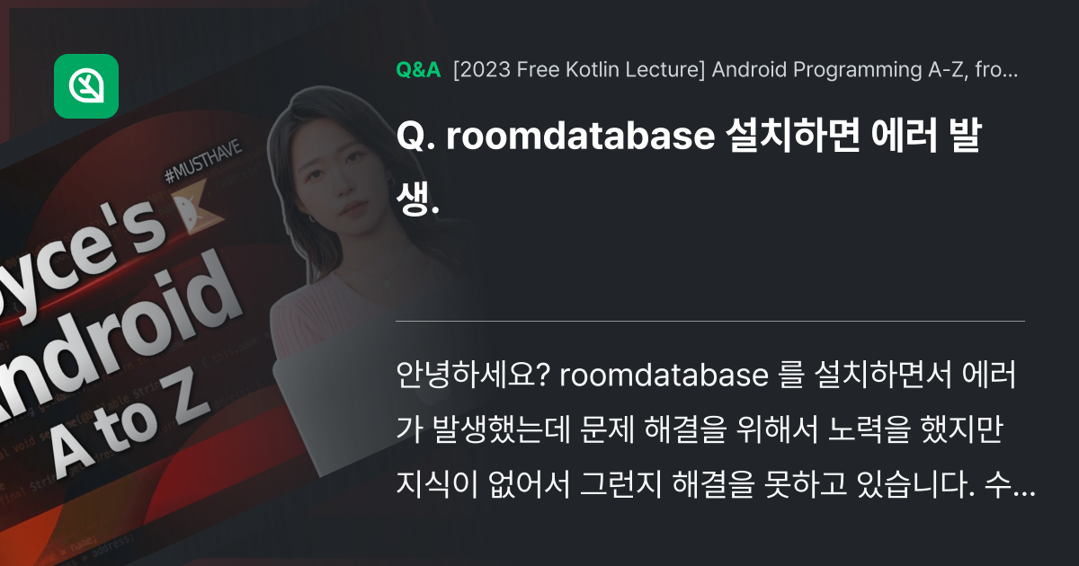 roomdatabase 설치하면 에러 발생. - Inflearn | Community Q&A