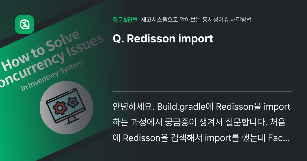 Redisson import - 인프런 | 커뮤니티 질문&답변