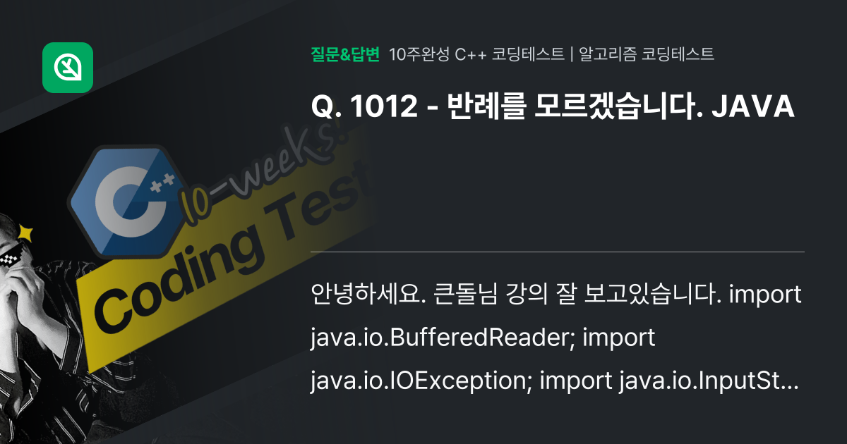 1012 - 반례를 모르겠습니다. JAVA - 인프런 | 커뮤니티 질문&답변