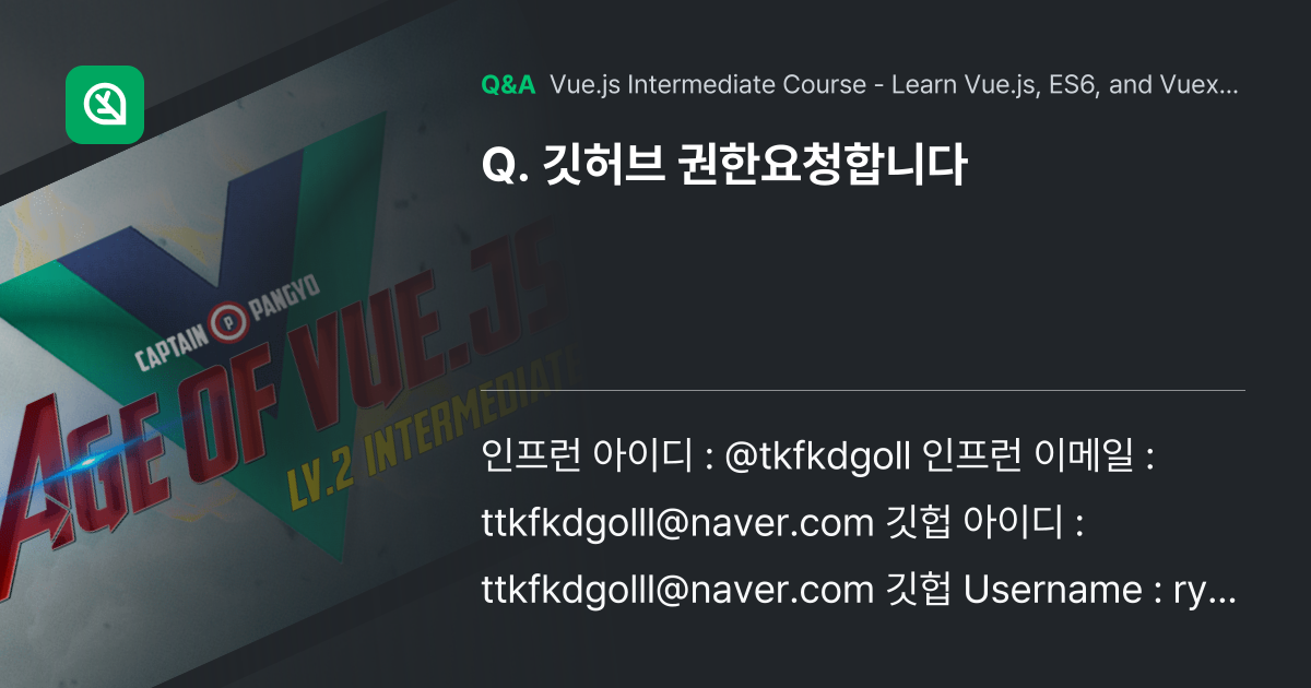 깃허브 권한요청합니다 - Inflearn | Community Q&A