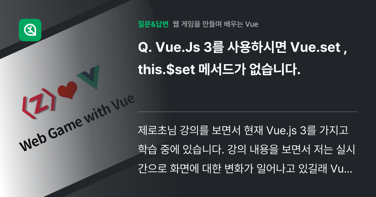 Vue.Js 3를 사용하시면 Vue.set , this.$set ... - 인프런 | 커뮤니티 질문&답변 Vue.Js 3를 사용하시면 Vue.set , this.$set ... - 인프런 | 커뮤니티 질문&답변