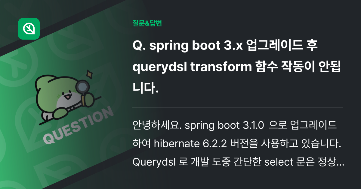 spring boot 3.x 업그레이드 후 querydsl tra... - 인프런 | 커뮤니티 질문&답변