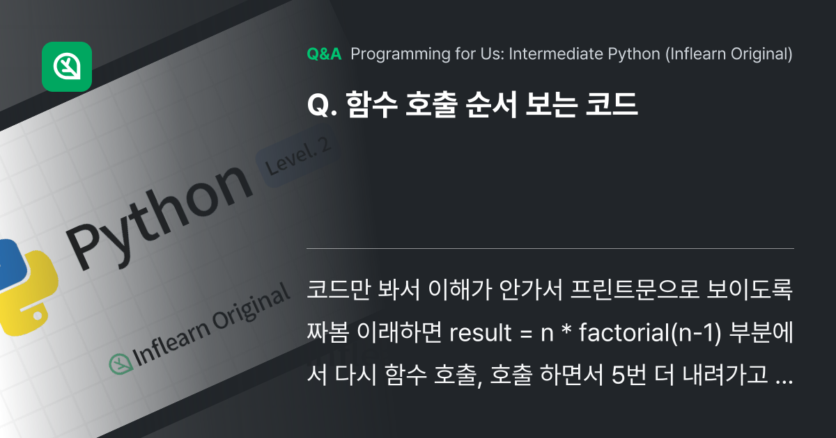 함수 호출 순서 보는 코드 - Inflearn | Community Q&A
