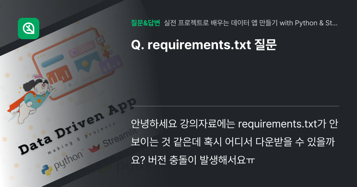 requirements.txt 질문 - 인프런 | 커뮤니티 질문&답변