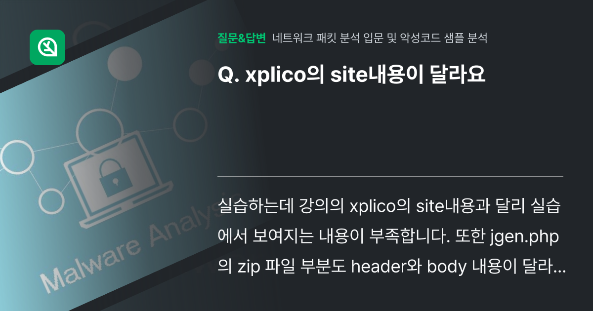 xplico의 site내용이 달라요 - 인프런 | 커뮤니티 질문&답변