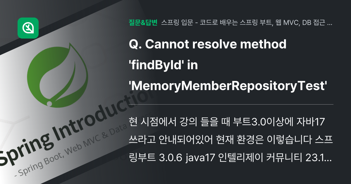 Cannot resolve method 'findById' in ... - 인프런 | 커뮤니티 질문&답변