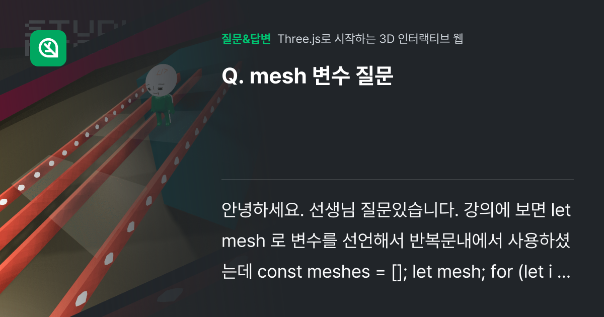 mesh 변수 질문 - 인프런 | 커뮤니티 질문&답변