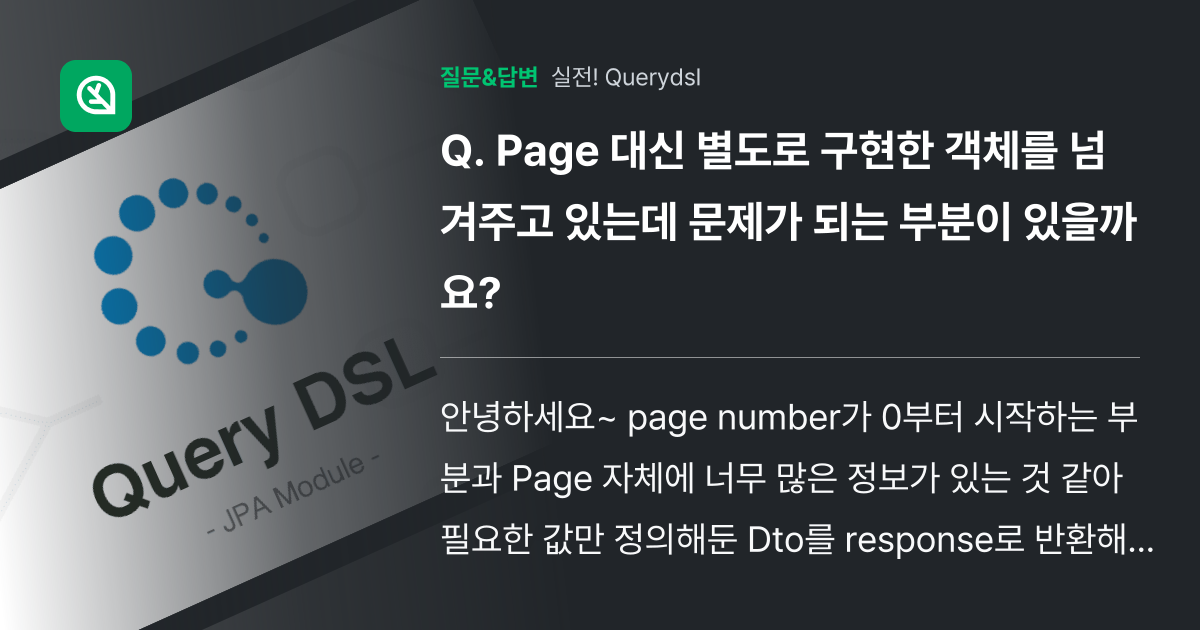 Page 대신 별도로 구현한 객체를 넘겨주고 있는데 문제가 되는 인프런 커뮤니티 질문and답변