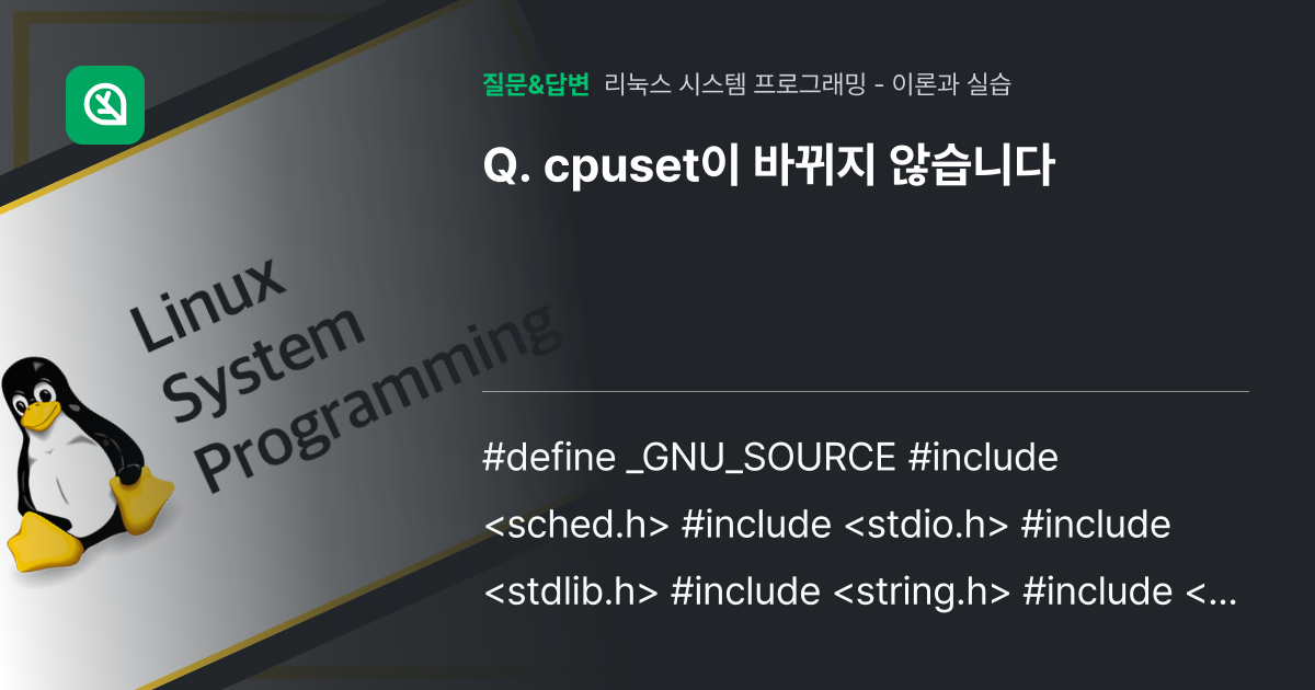 cpuset이 바뀌지 않습니다 - 인프런 | 커뮤니티 질문&답변