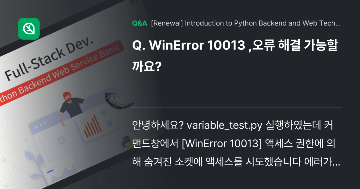 WinError 10013 ,오류 해결 가능할까요? - Inflearn | Community Q&A