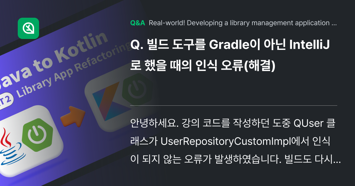 빌드 도구를 Gradle이 아닌 IntelliJ로 ... - Inflearn | Community Q&A