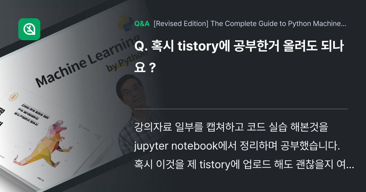 혹시 tistory에 공부한거 올려도 되나요 ? - Inflearn | Community Q&A