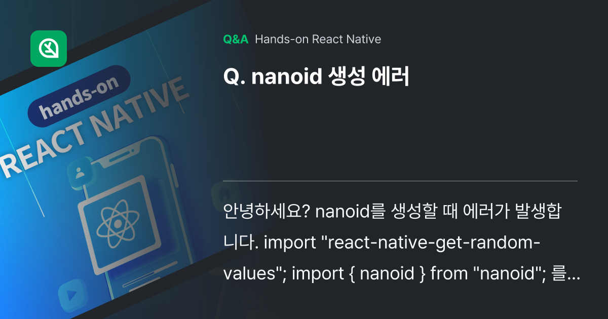 nanoid 생성 에러 - Inflearn | Community Q&A