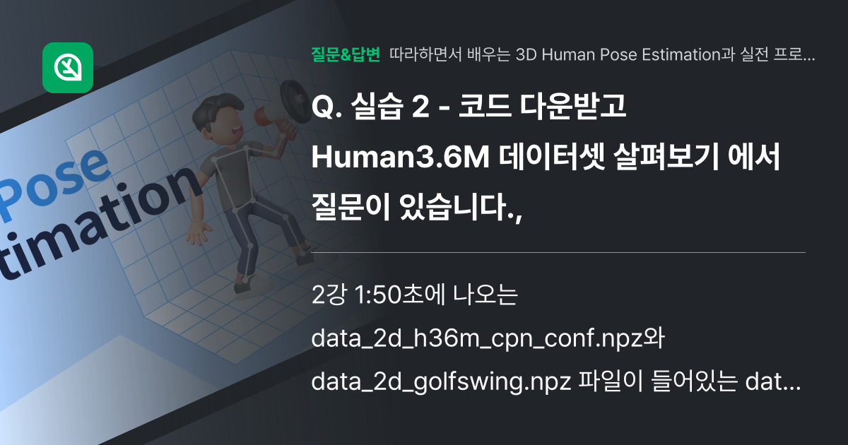 실습 2 - 코드 다운받고 Human3.6M 데이터셋 살펴보기 에... - 인프런 | 커뮤니티 질문&답변