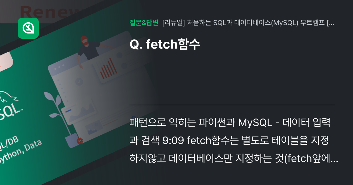 fetch함수 - 인프런 | 커뮤니티 질문&답변