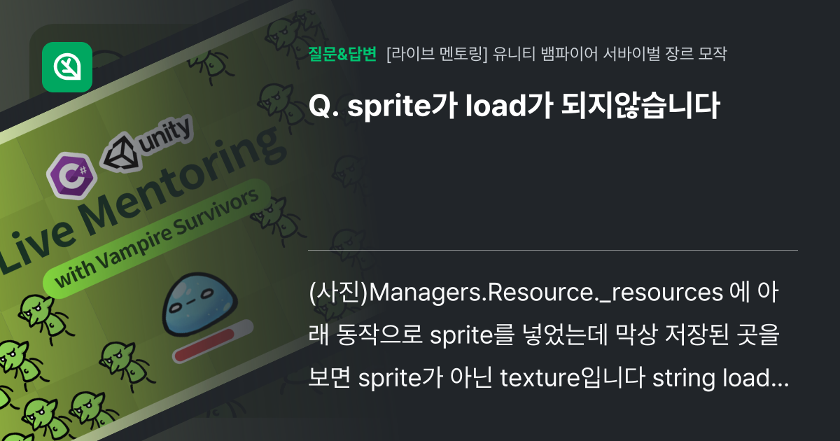 sprite가 load가 되지않습니다 - 인프런 | 커뮤니티 질문&답변