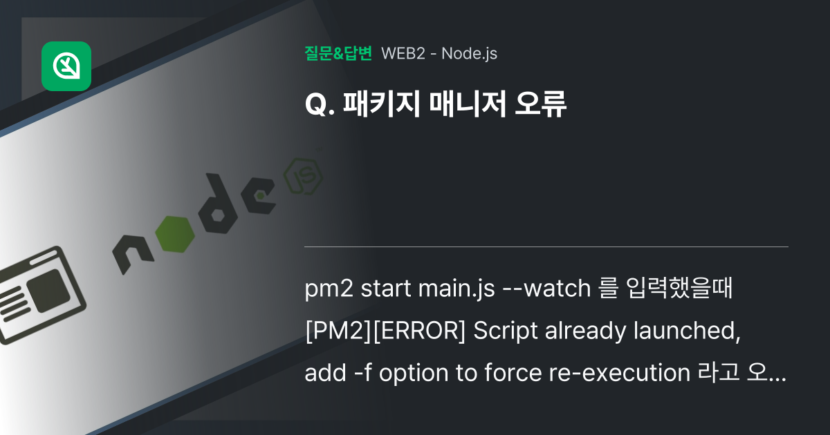 패키지 매니저 오류 - 인프런 | 커뮤니티 질문&답변