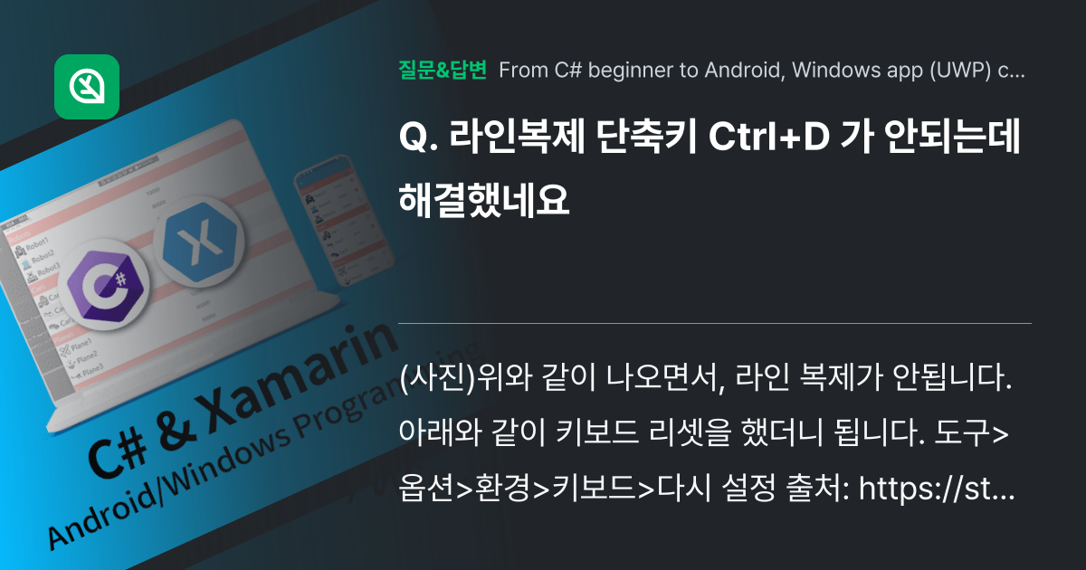 라인복제 단축키 Ctrl D 가 안되는데 해결했네요 인프런 커뮤니티 질문and답변