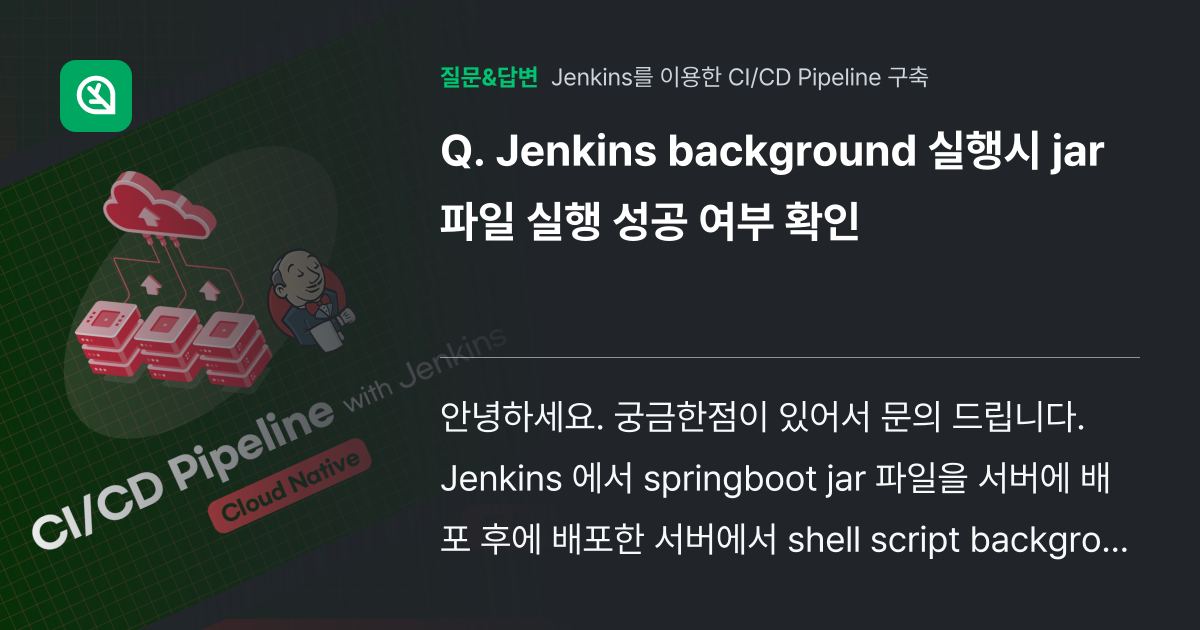 Jenkins background 실행시 jar 파일 실행 성공 ... - 인프런 | 커뮤니티 질문&답변