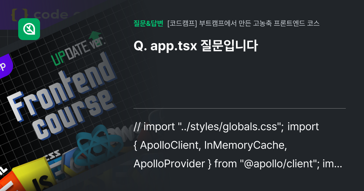 app.tsx 질문입니다 - 인프런 | 커뮤니티 질문&답변