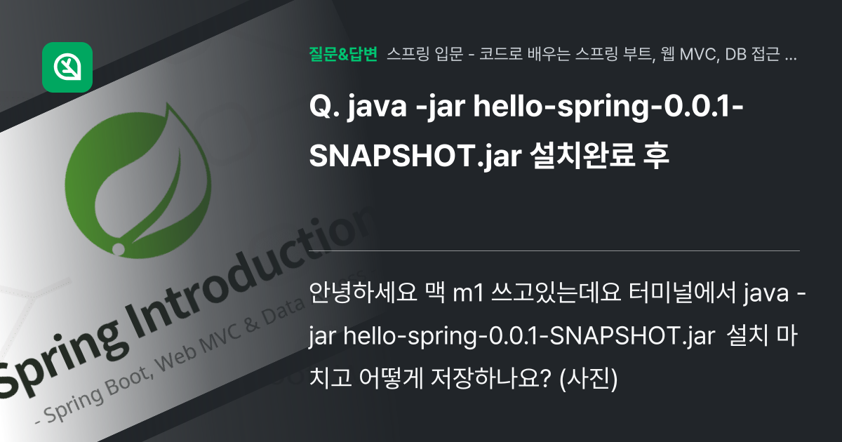 java -jar hello-spring-0.0.1-SNAPSHO... - 인프런 | 커뮤니티 질문&답변