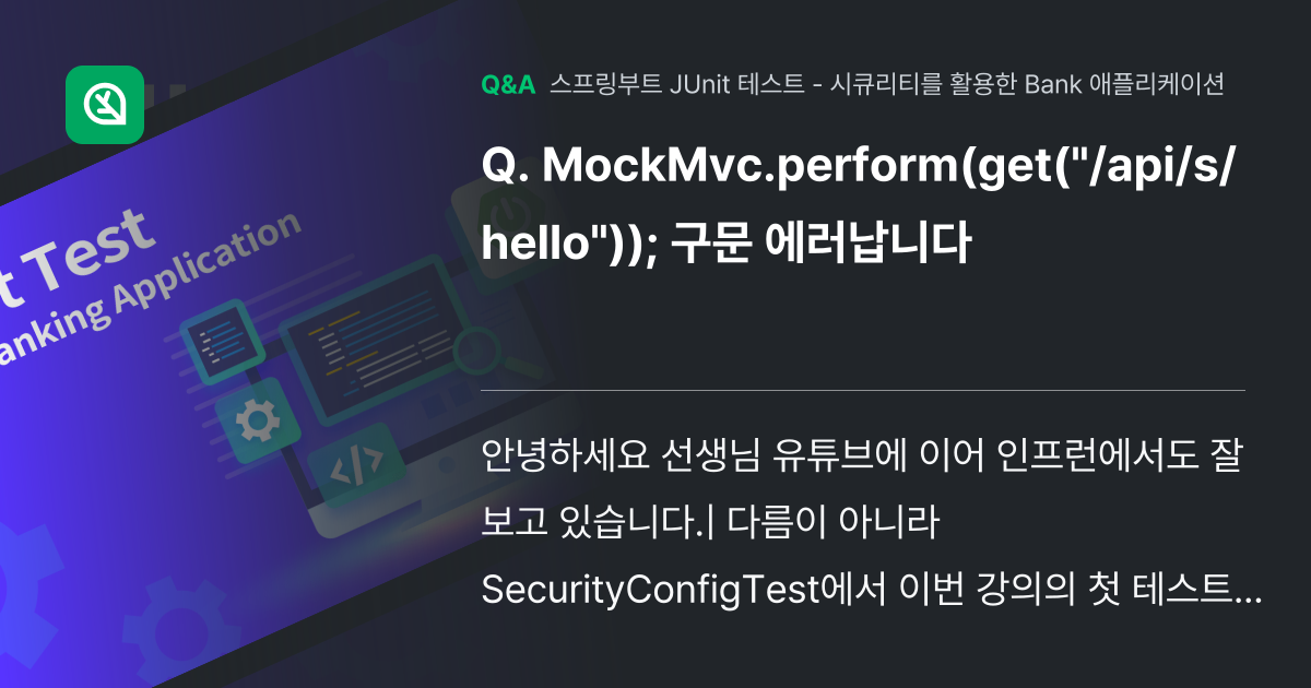 MockMvc.perform(get("/api/s/hello"))... - 인프런 | 커뮤니티 질문&답변