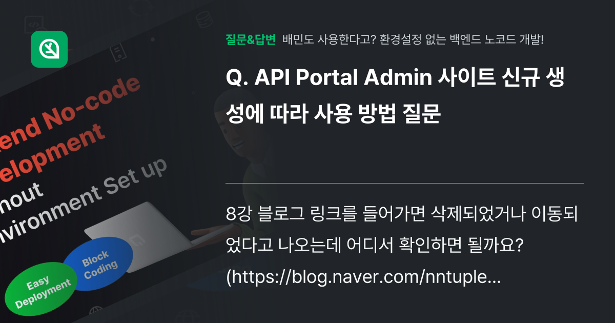 API Portal Admin 사이트 신규 생성에 따라 사용 방법... - 인프런 | 커뮤니티 질문&답변