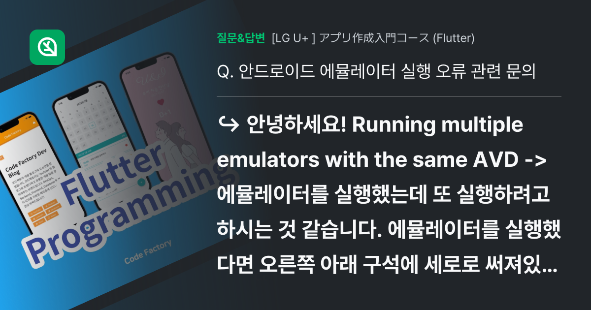 안드로이드 에뮬레이터 실행 오류 관련 문의 - 인프런 | 커뮤니티 질문&답변