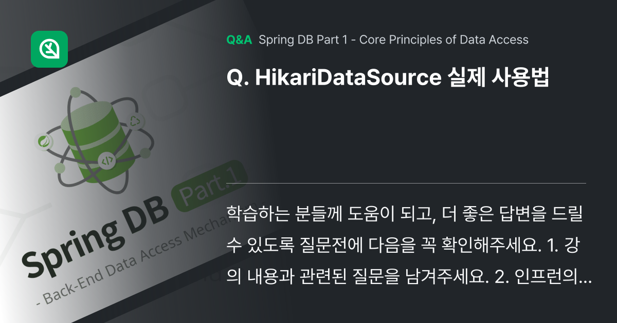 HikariDataSource 실제 사용법 - Inflearn | Community Q&A