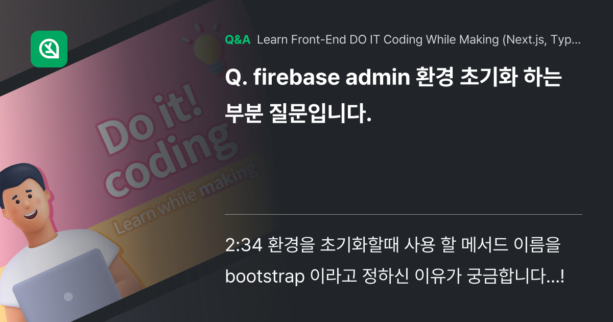firebase admin 환경 초기화 하는 부분 ... - Inflearn | Community Q&A